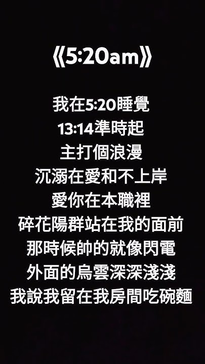 《5 20am歌詞》 - YouTube