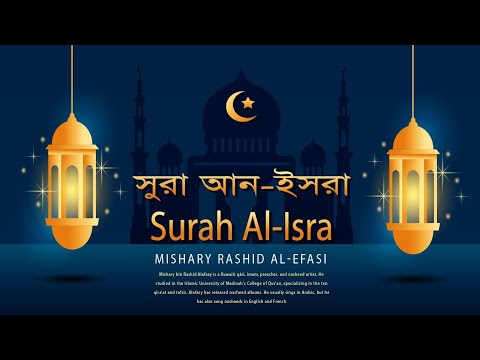 17) সূরা আল-ইসরা | Surah Al-Isra | Quran Recitation | Shaikh Mishary ...