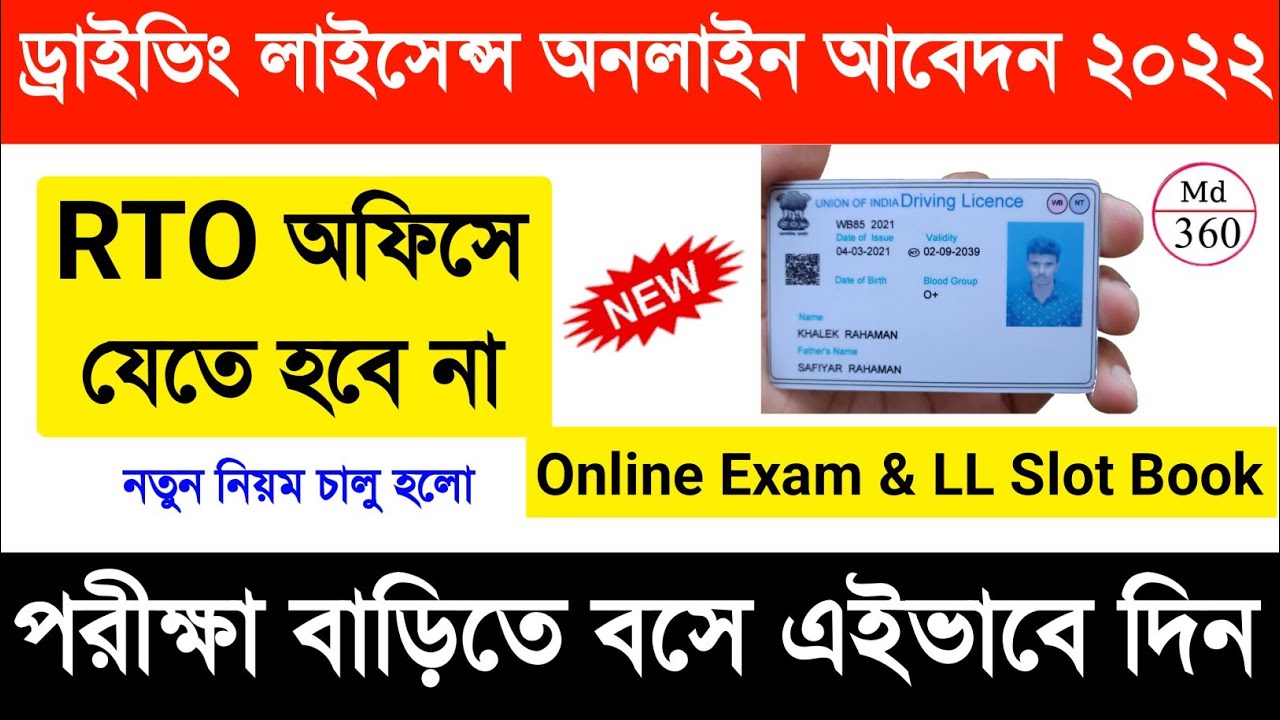 Driving Licence Online Apply West Bengal 2022 How To Apply Driving driving-licence-online-apply-west-bengal-2022-how-to-apply-driving