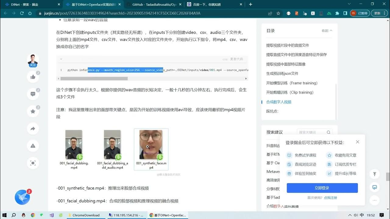 基于DINet+Openface的数字人训练流程 - YouTube