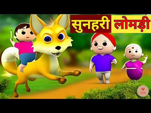 Mystery of Sunhari Lomari | सुनहरी लोमड़ी | Hindi Story | Xo Xo Stories