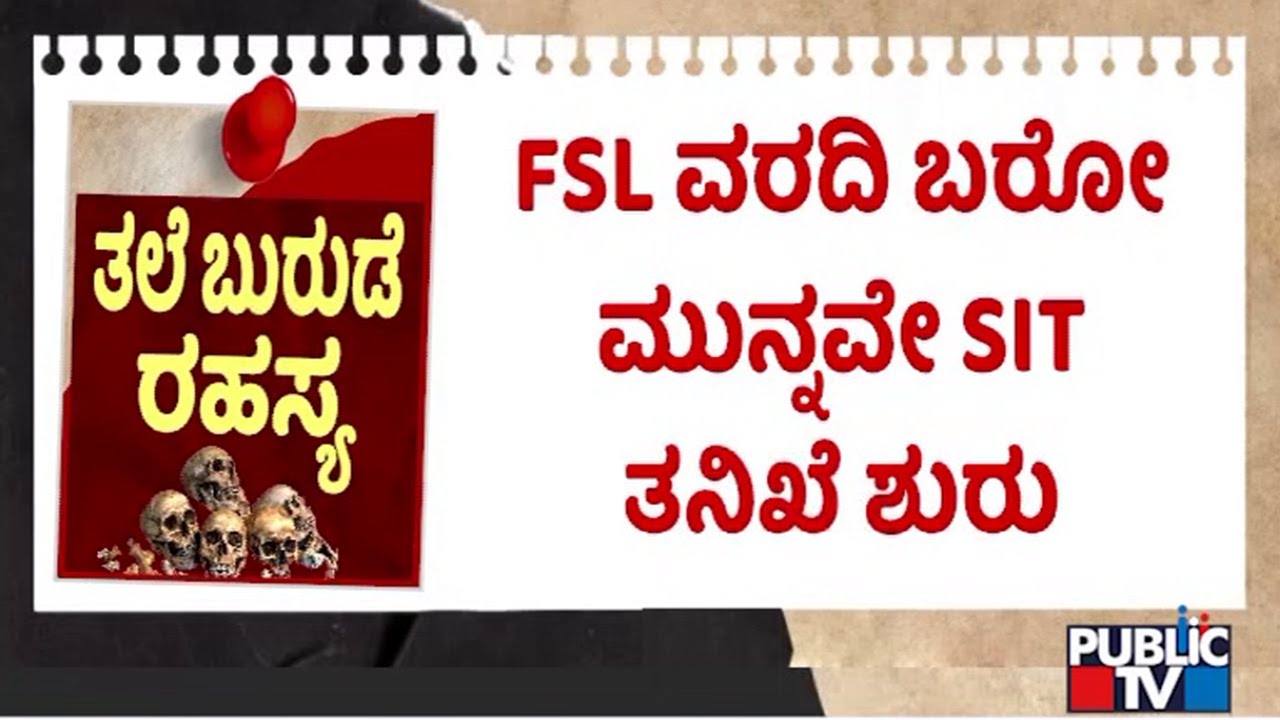 SIT Starts Investigation Not Waiting For The FSL Report | Dharmasthala ...