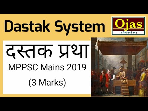 दस्तक प्रथा Dastak System MPPSC Mains 2019 3 Marks - YouTube