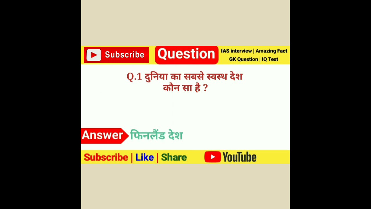 Most Popular Gk Questions And Answer UPS ISA IPS UPSC YouTube most-popular-gk-questions-and-answer-ups-isa-ips-upsc-youtube
