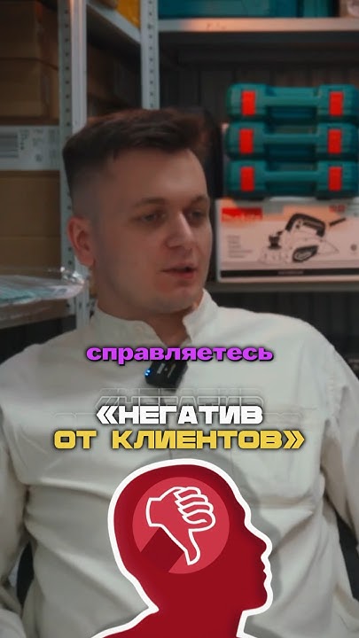 🗣️Как избежать негативные отзывы #бизнес #отзывы #инструмент #стройка # ...