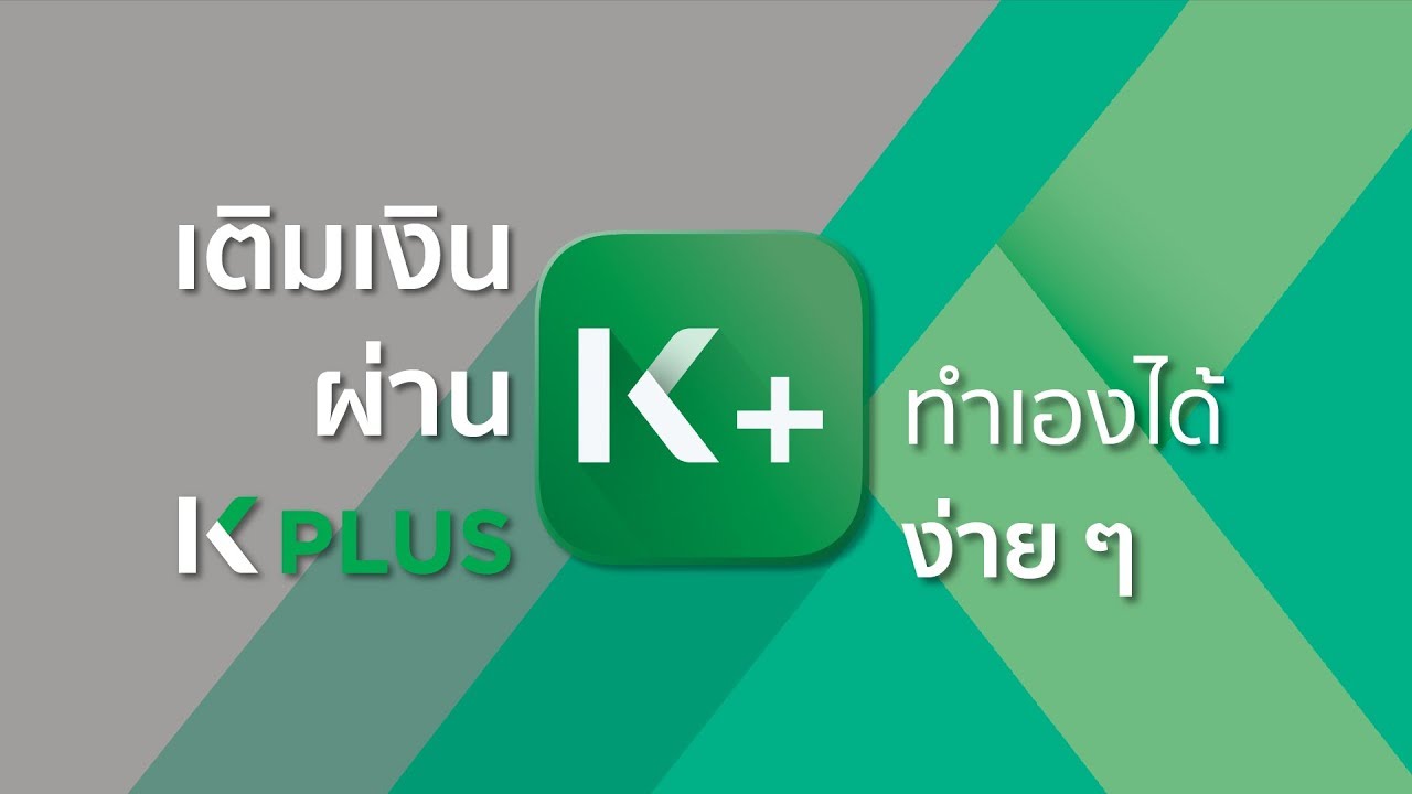 K PLUS | How To: เติมเงินผ่าน K PLUS - YouTube
