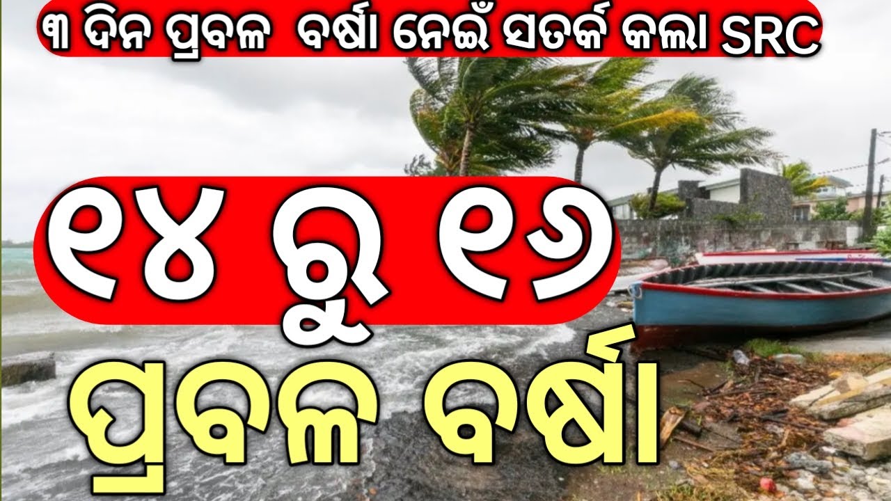 Laghuchap In Odisha Today Evening !! Odisha Weather Update News ...