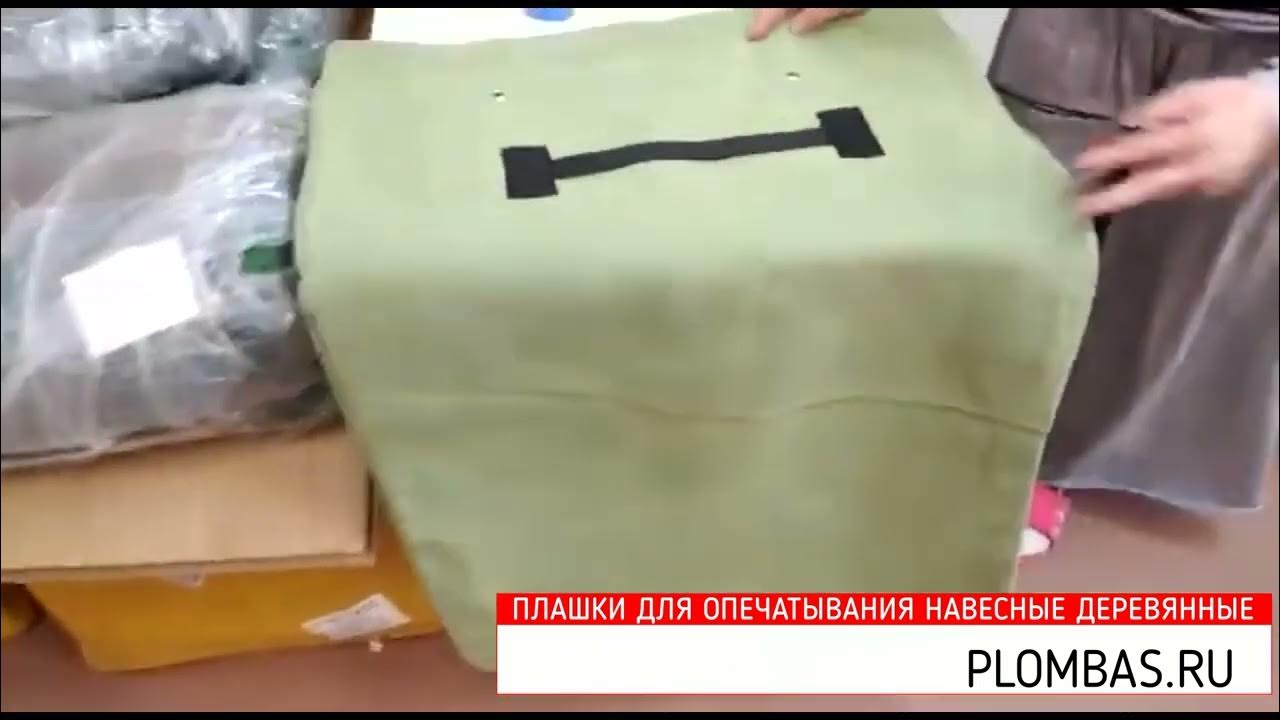 ПЛАШКИ ДЛЯ ОПЕЧАТЫВАНИЯ МЕШКОВ НАВЕСНЫЕ ДЕРЕВЯННЫЕ НА 1 ПЕЧАТЬ - YouTube