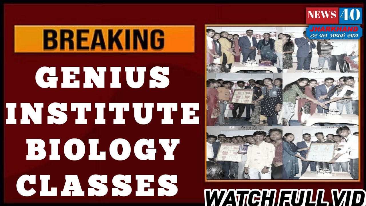 GENIUS INSTITUTE BIOLOGY CLASSES में मना शिक्षक दिवस।। न्यूज 40 झारखण्ड ...