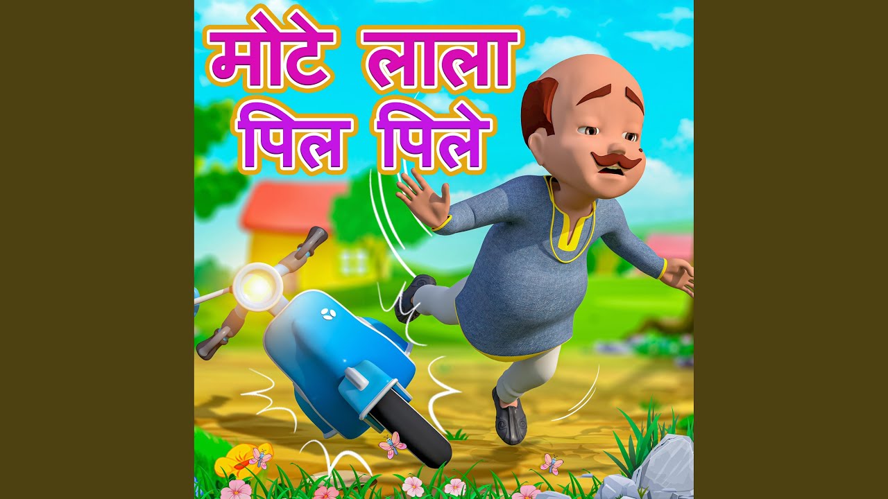Mote Lala Pil Pile | मोटे लाला पिल पिले | Hindi Nursery Rhymes - YouTube
