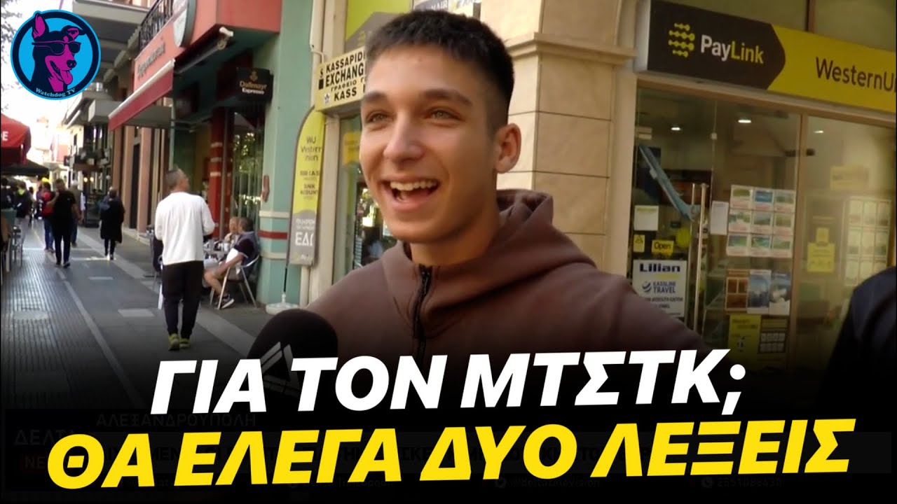 Πιτσιρικάς δίνει ΕΠΙΚΗ απάντηση σε ερώτηση δημοσιογράφου για τον ...