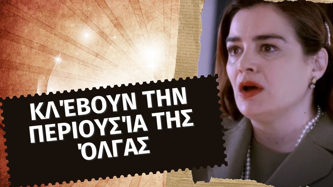 Ο Παράδεισος των κυριών - ΔΡΑΜΑ! Κλέβουν την περιουσία της Όλγας - YouTube