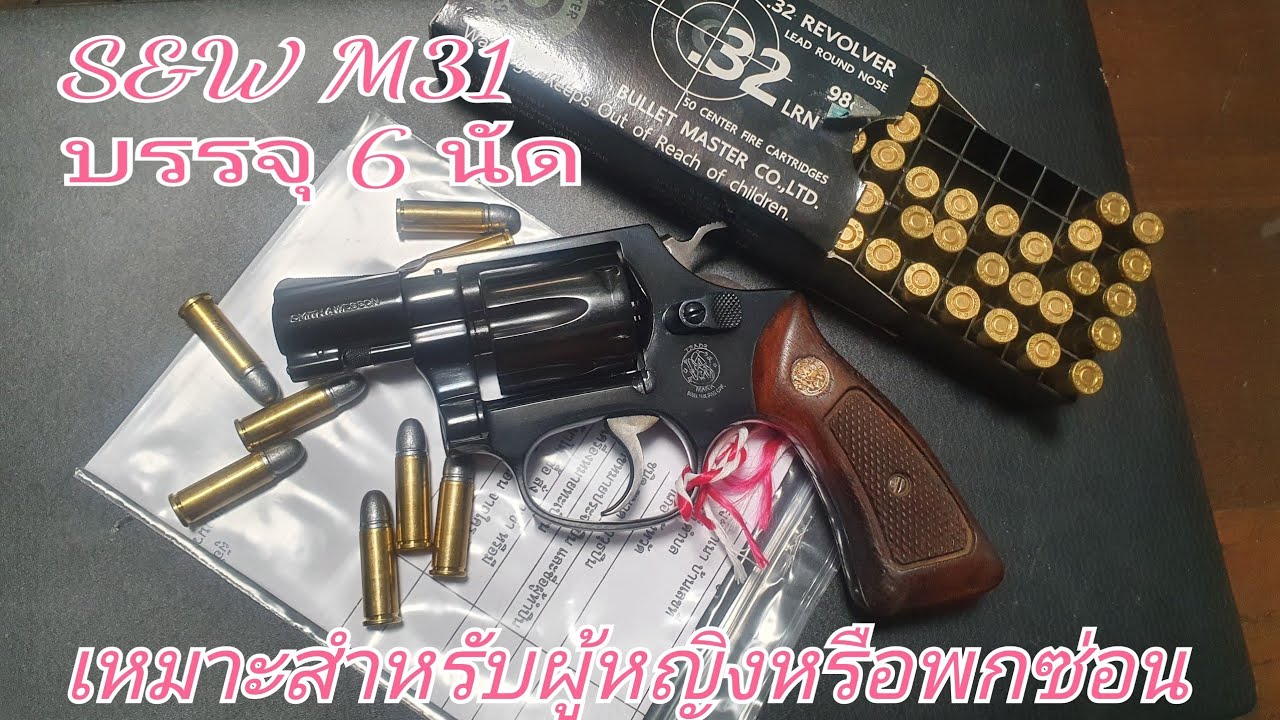 #EP9 #รีวิวปืน Smith & wesson M31 ขนาด .32 long - YouTube