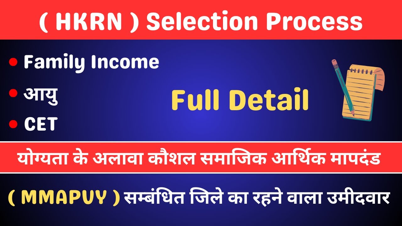 ( HKRN ) Selection Process Full Details 😍 | #hkrnupdate #nttvacancy # ...