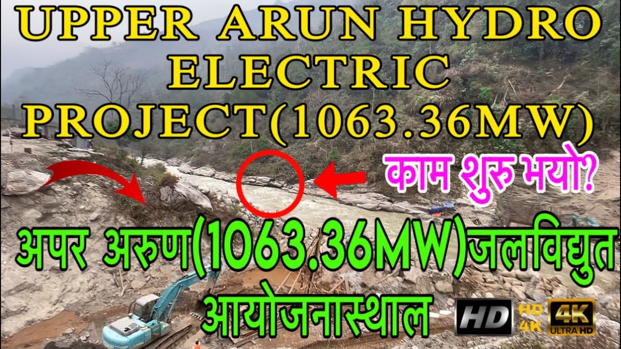 UPPER ARUN HYDROPOWER (1063.36MW) || अपर अरुण जलविद्युत आयोजनाको काम ...