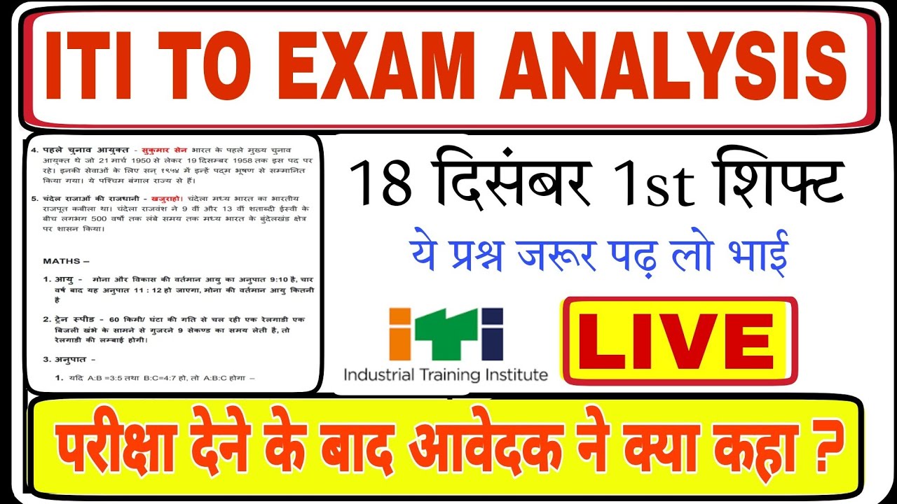 ITI TO Exam Review 18 December 2022 1st Shift । ITI Training Officer ...