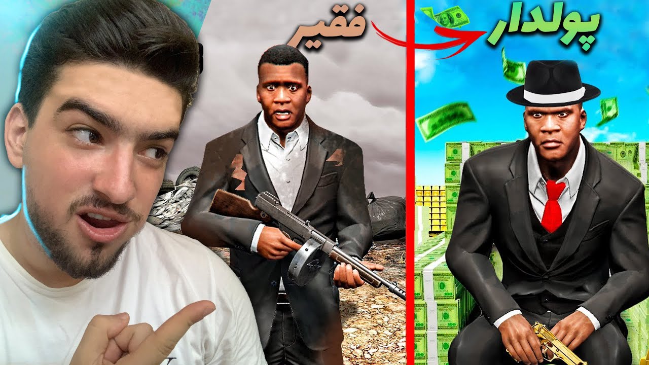 از یه مافیا فقیر به مافیا پولدار تبدیل شدم 😱 I turned from a poor mafia ...