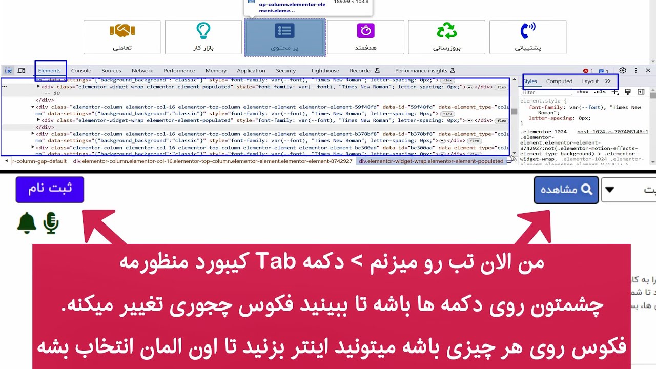 آموزش کامل بخش های مختلف اینسپکت مرورگر ها برای طراحان سایت - Inspect ...