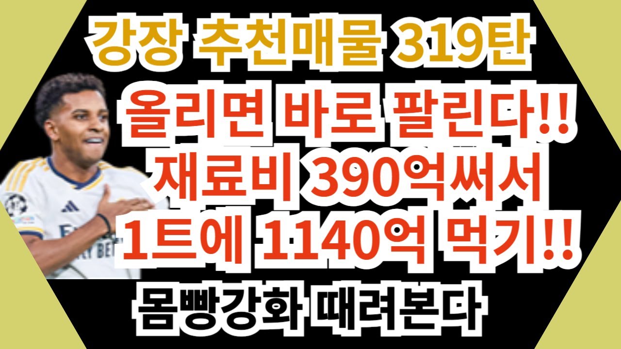 FC온라인 강장 추천매물 (강화장사) 319탄 - YouTube