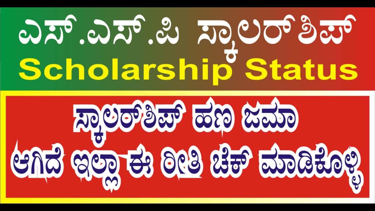 How to Check SSP Scholarship Status - YouTube