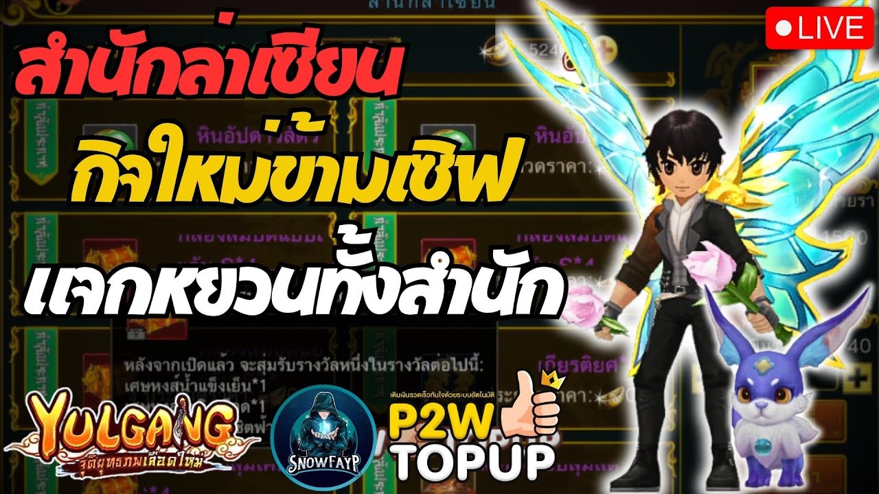 🔴Yulgang จุติยุทธภพเลือดใหม่ EP.45 : ระบบสัตว์เลี้ยงใหม่ ใส่แล้วเพิ่มส ...