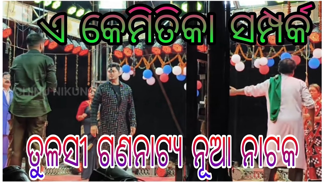 A kemitika samparka || tulasi gananatya new nataka || sai & tuasar ...