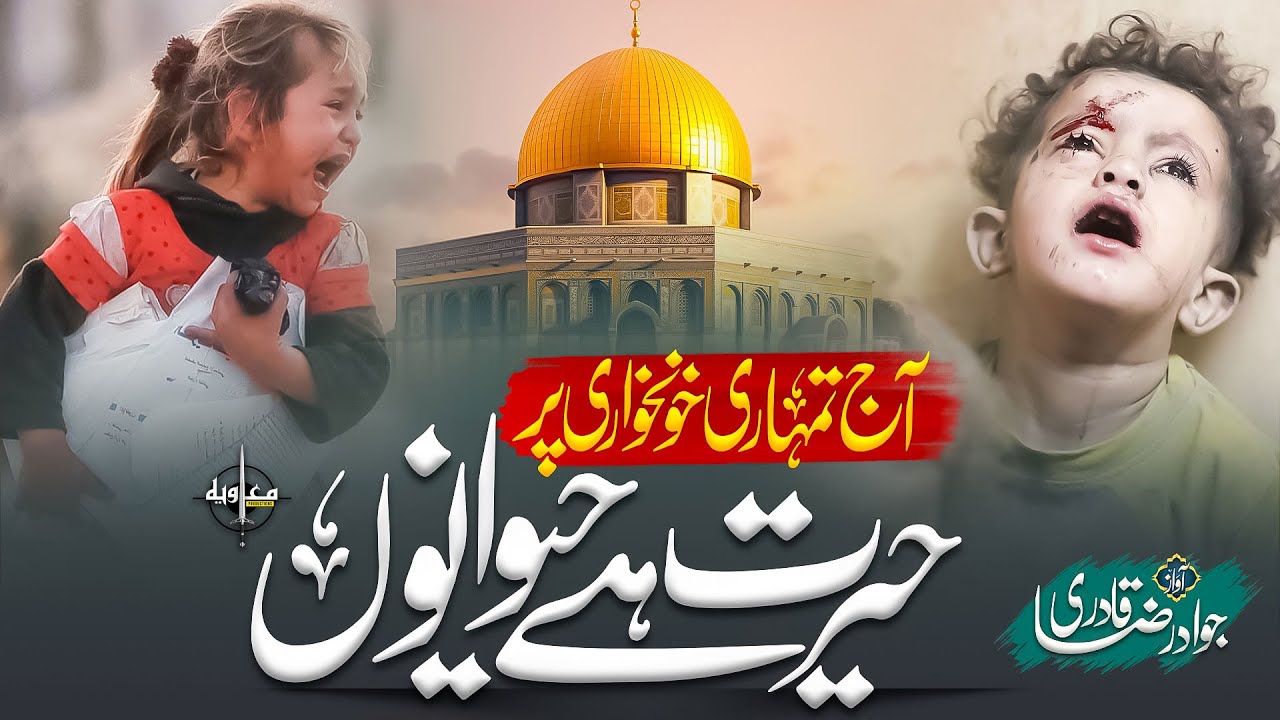 Emotional Naat - Herat Hai Hewaano Ko - Jawad Raza Qadri - Muaviya Bin ...