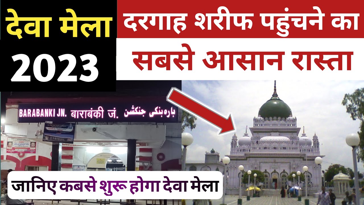 Deva sharif jane ka sabse asan rasta ! Dewa mela 2023 - YouTube