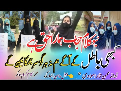 Hijab Pahno Meri Muslim Bahno!! Jo Hm Ne Thanli Hai Hm Wahi Kr Ke Dikha Yenge Ge!!