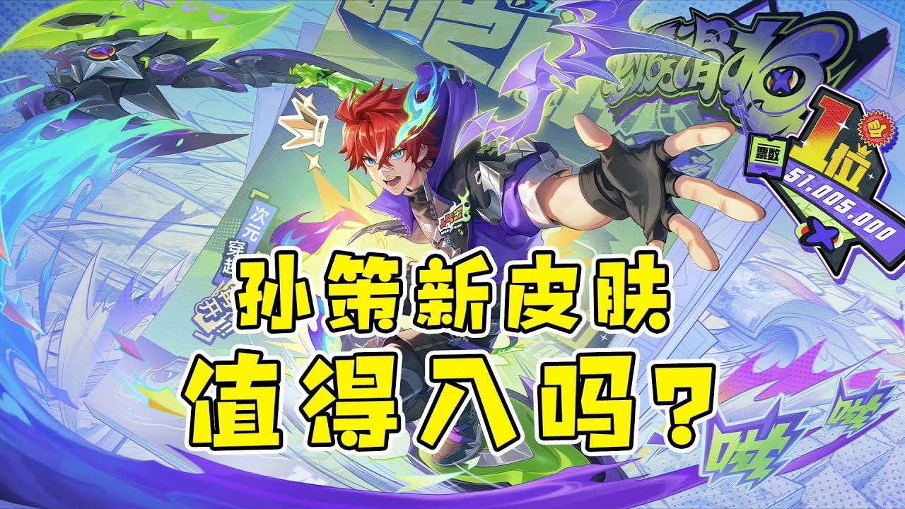 都怪俺们孙策吃的太好了，显得珍品传说都有点普通了！ - YouTube