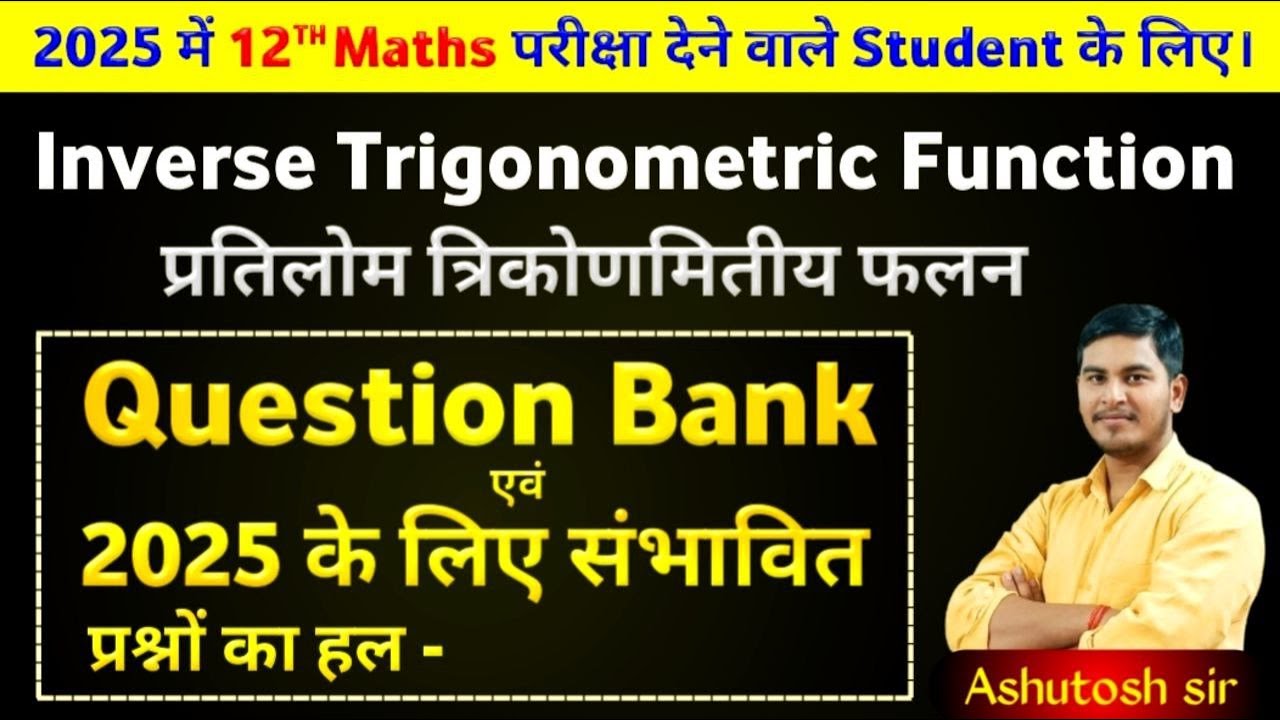 Inverse Trigonometric Function | प्रतिलोम त्रिकोणमिति फलन | V.V.I ...