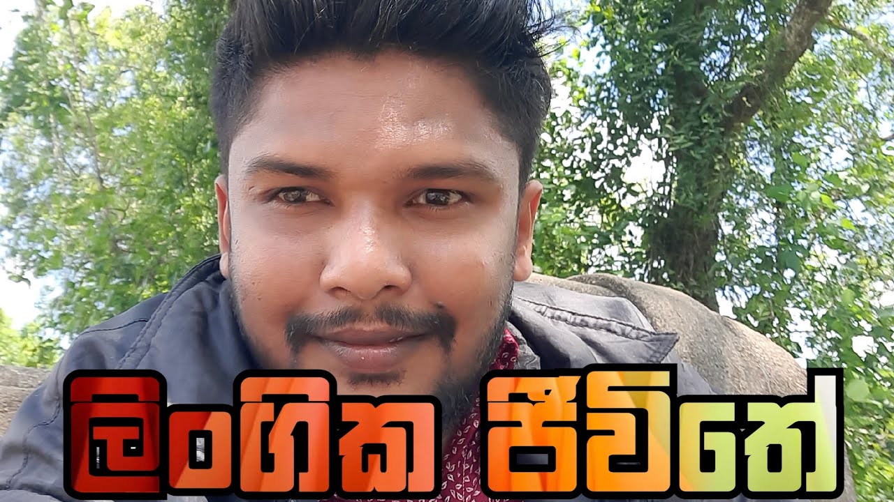 lingika jivithe ලිංගික ජීවිතේ @comedyland573 #standupcomedy #story ...