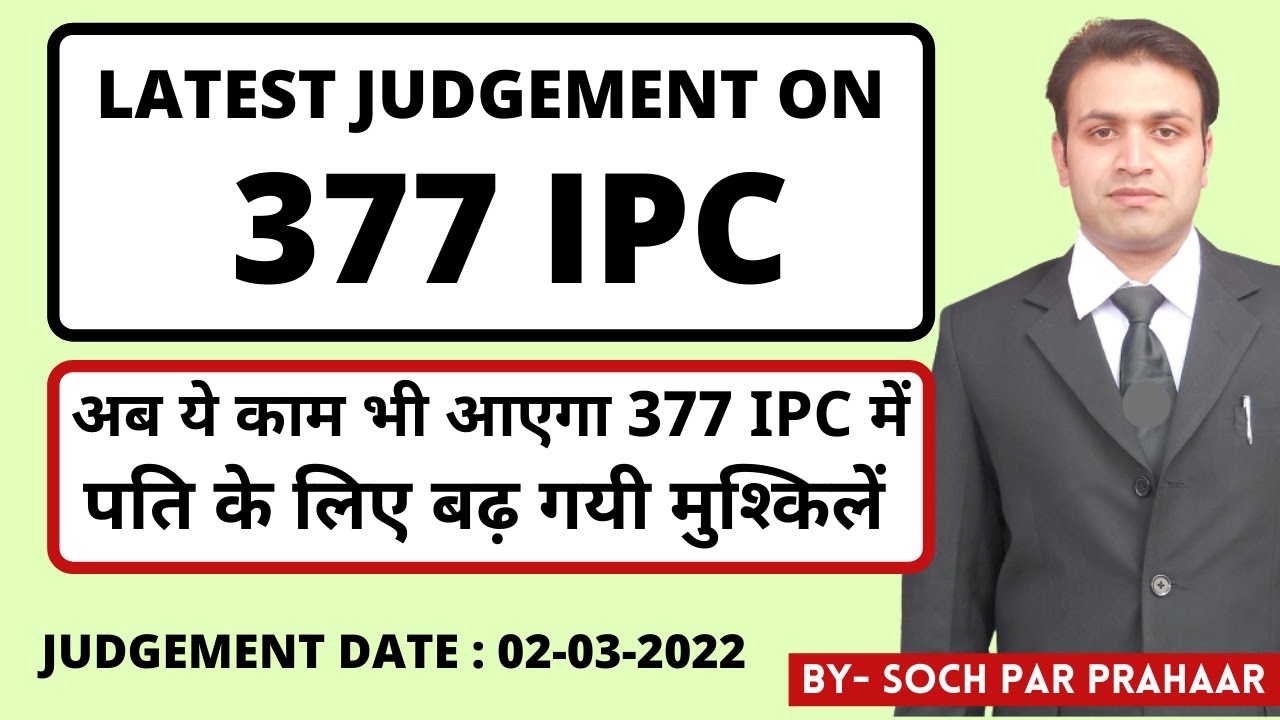 377 IPC के इस जजमेंट MARCH 2022 से बढ़ी पति की परेशानी | SECTION 377 ...