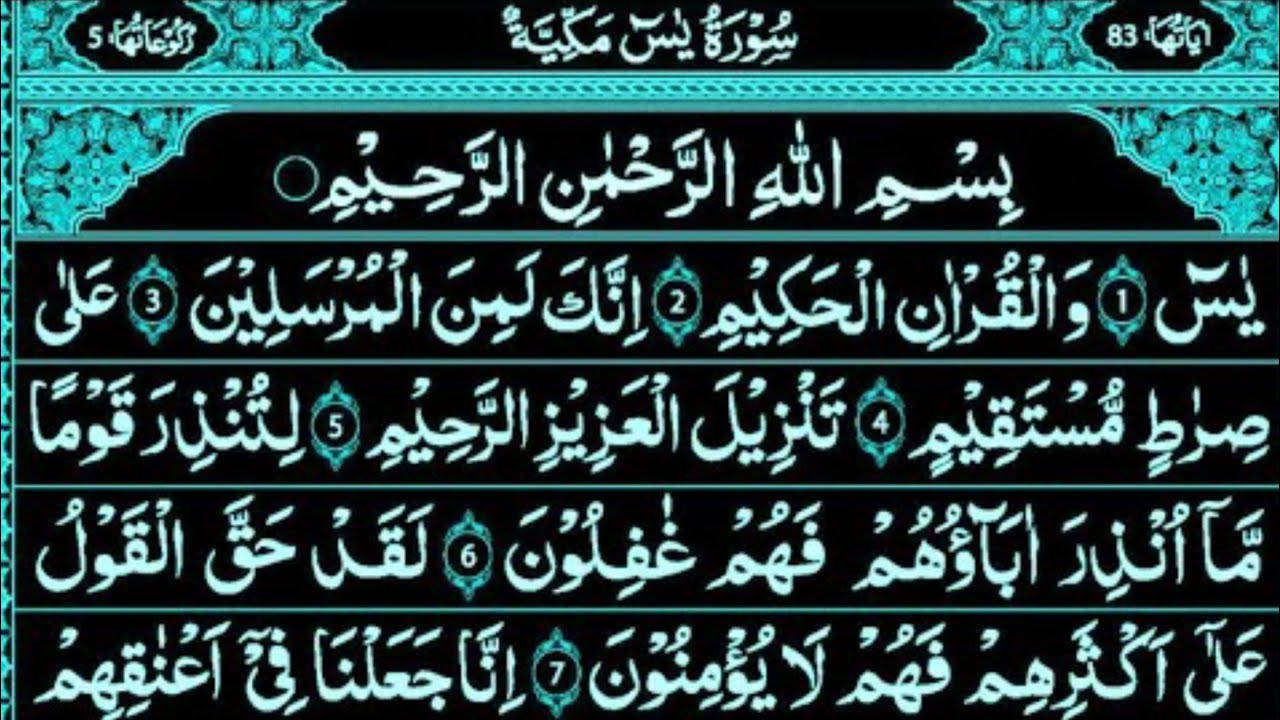 Surah Yaseen | Episode 400 | Daily Quran Tilawat Surah Rahman Surah ...