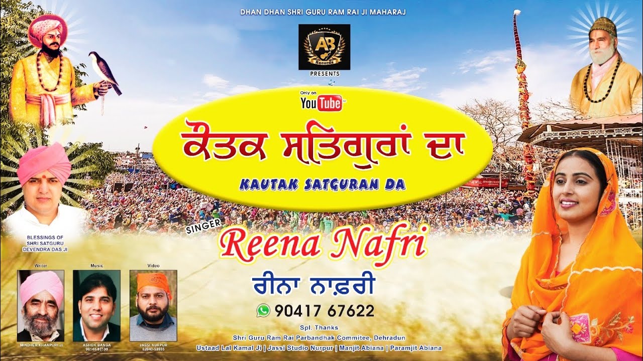 Kautak Satguran Da(ਕੌਤਕ ਸਤਿਗੁਰਾਂ ਦਾ) ll Singer Reena Nafri ll Ashok ...