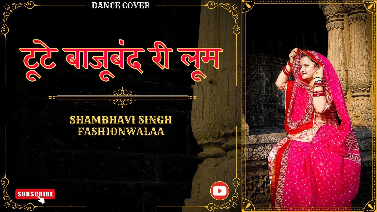 Tute Bajuda Re Loom | Rajasthani Folk Song | Dance Cover - YouTube