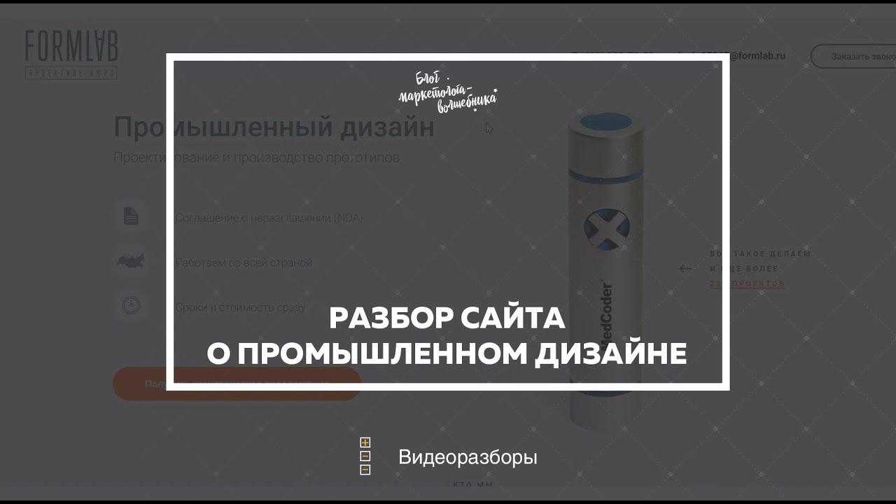 Советы по повышению конверсии сайта Formlab - YouTube