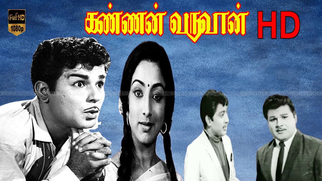 Kannan Varuvan Tamil hit movie | Jaishankar , R.Muthuraman , Lakshmi | Shankar-Ganesh. - YouTube