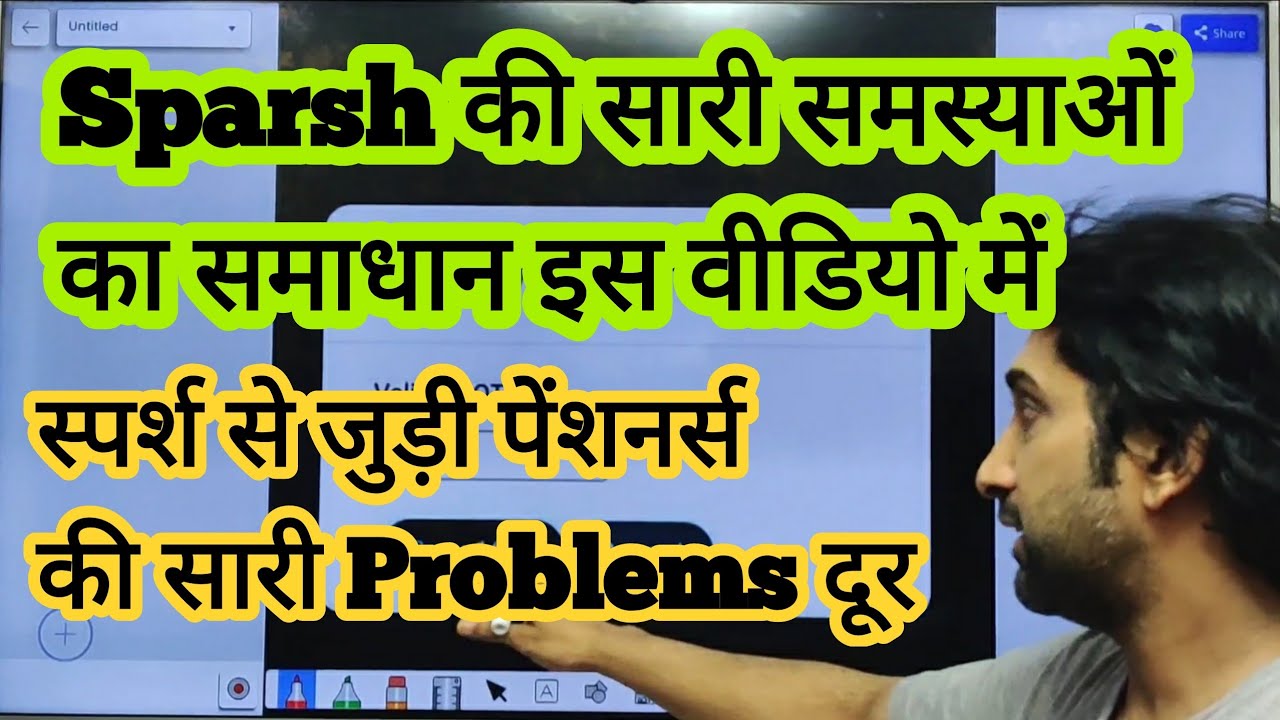 स्पर्श की सारी समस्याओं का समाधान इस वीडियो में | Sparsh से जुड़ी ...