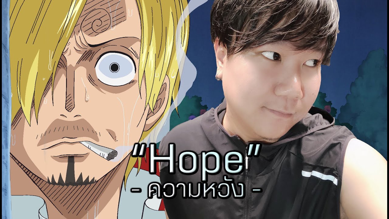 "Hope" - ความหวัง -ONE PIECE Opening 20 (Original By Namie Amuro) - YouTube
