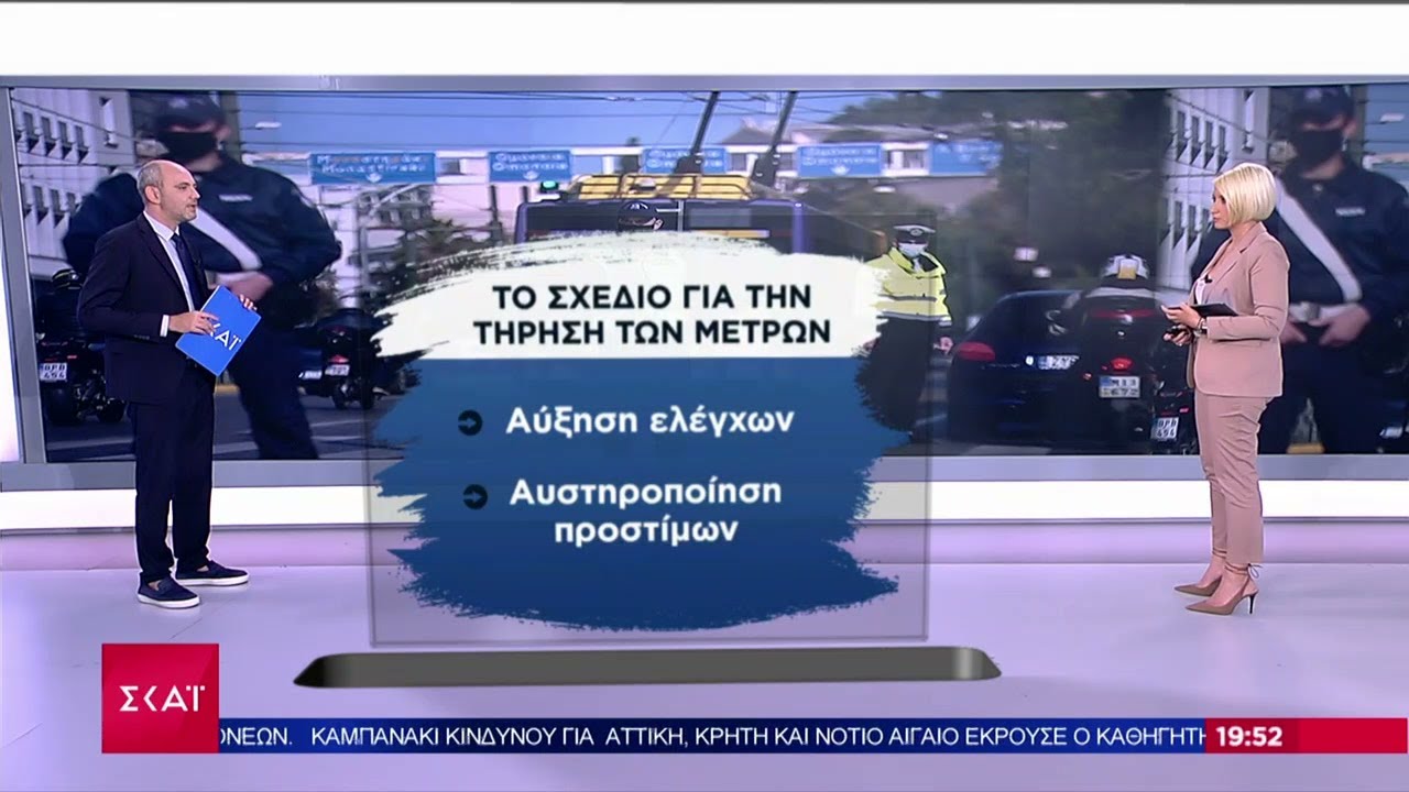Συναγερμός στην Κυβέρνηση για την μετάλλαξη | Βραδινό Δελτίο | 05/07 ...