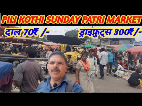 Pili Kothi Sunday Patri Market Delhi।।Pili Kothi Patri Market Delhi ...