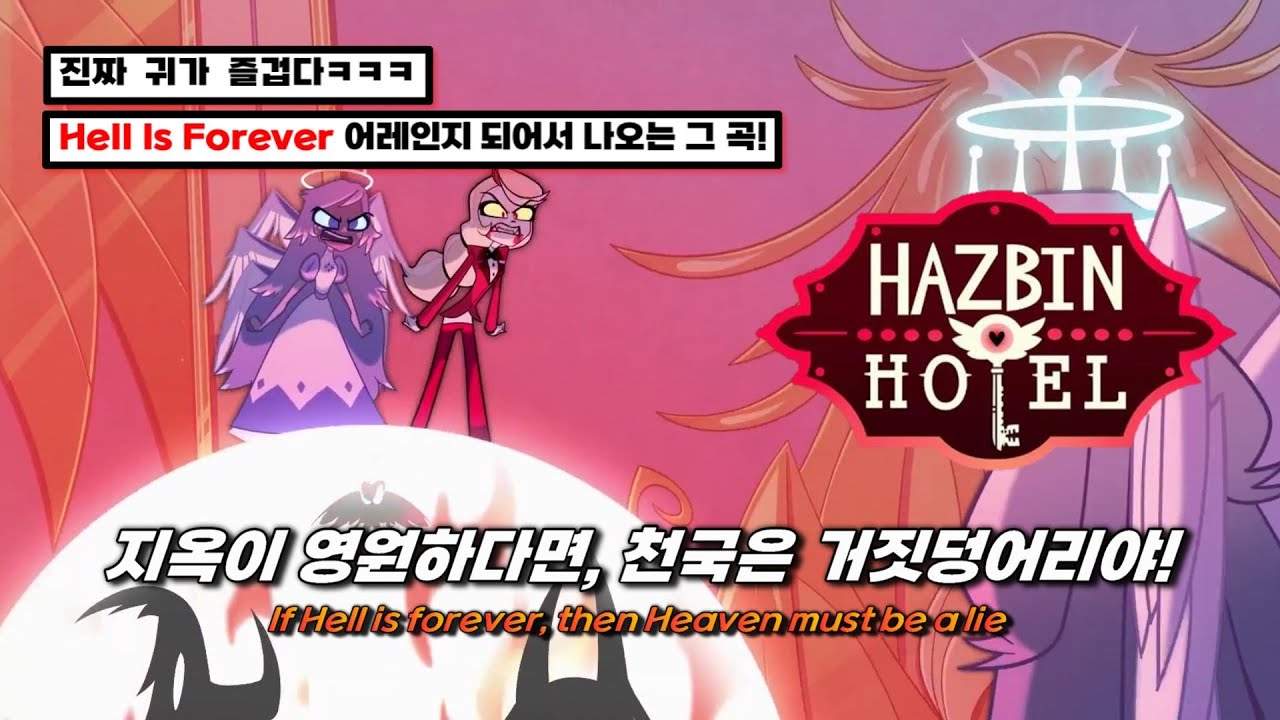 ๐ฅ๊ฒ๋๊ฒ ์
์ฅํ ํด์ฆ๋น ํธํ
Ost Hazbin Hotel You Didnt Know [๊ฐ์ฌ ๋ฒ์ญ ํด์ Lyrics