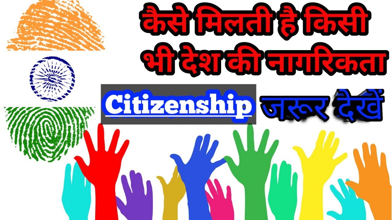What is Citizenship | Citizenship of India | Citizenship Act 1955 ...