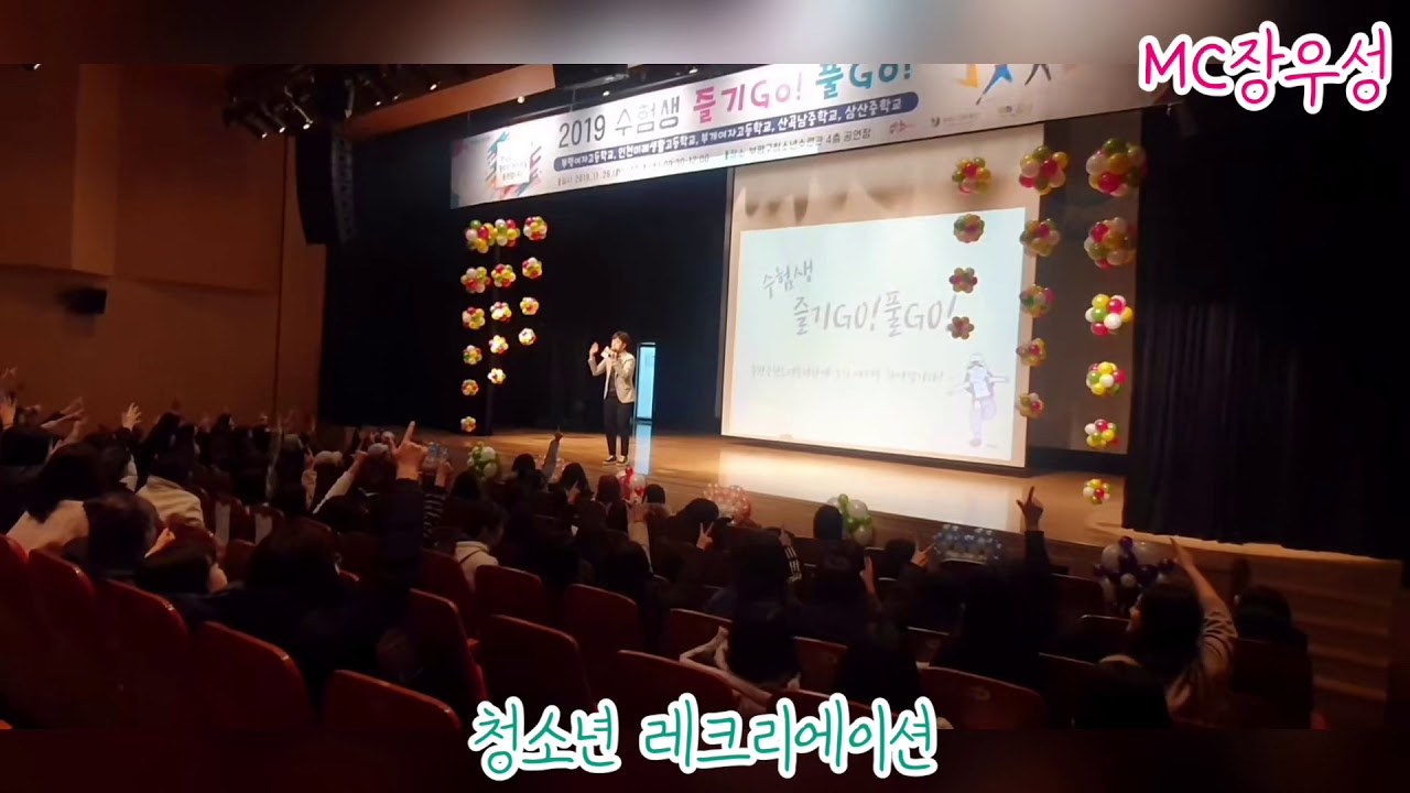 가위바위보 게임 청소년 레크레이션 레크레이션게임 레크레이션 레크리에이션게임 Mc장우성 장우성 Youtube