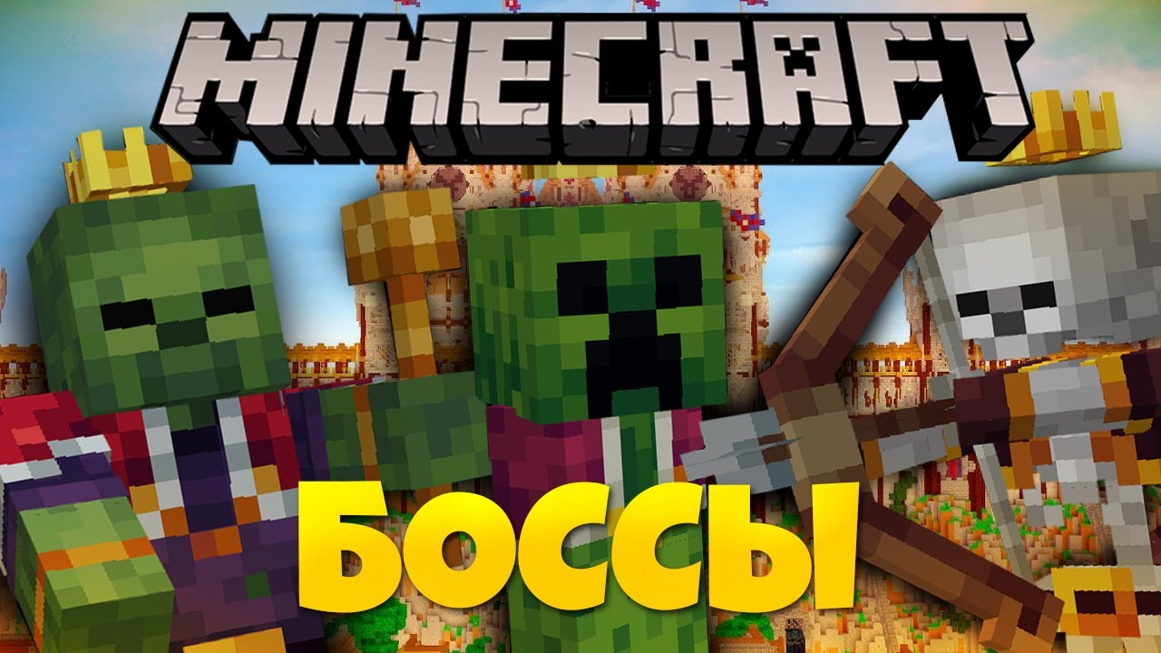 Minecraft: КОРОЛЕВСКИЕ БОССЫ! Обзор модов - Royal Variations - YouTube