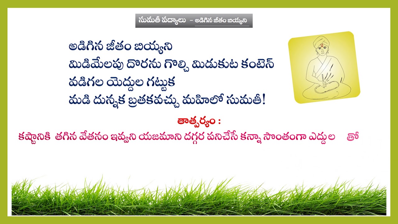 Teta Telugu - Telugu Poem - Sumati satakam - Adigina Jitam Biyyani ...