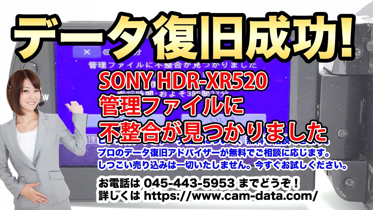 管理ファイルに不整合が見つかりました SONY HDR-XR520 ビデオカメラ復旧 - YouTube