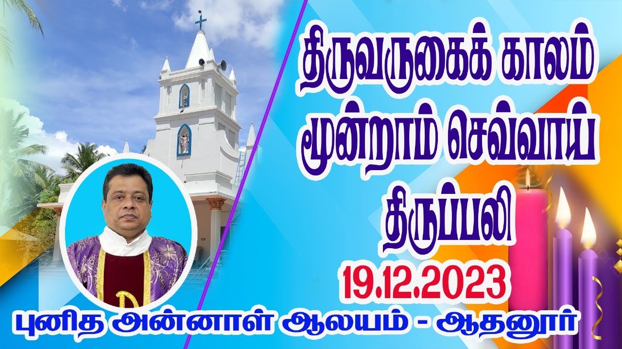 Mass on the 3rd Tuesday of Advent || Fr Aromi || 19-12-2023 || St Ann's ...