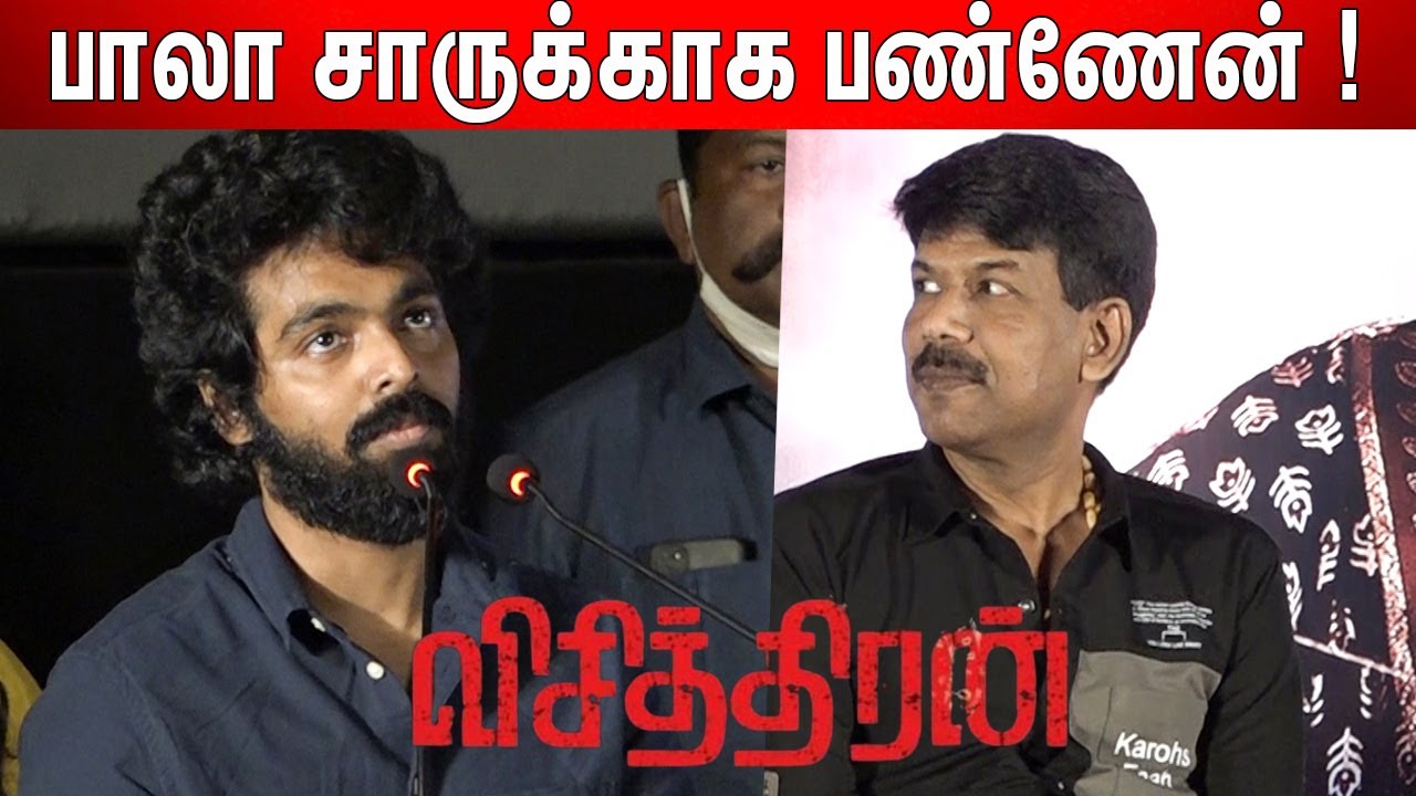 GV Prakash about Bala | GV Prakash Superb Speech | Visithiran Audio ...